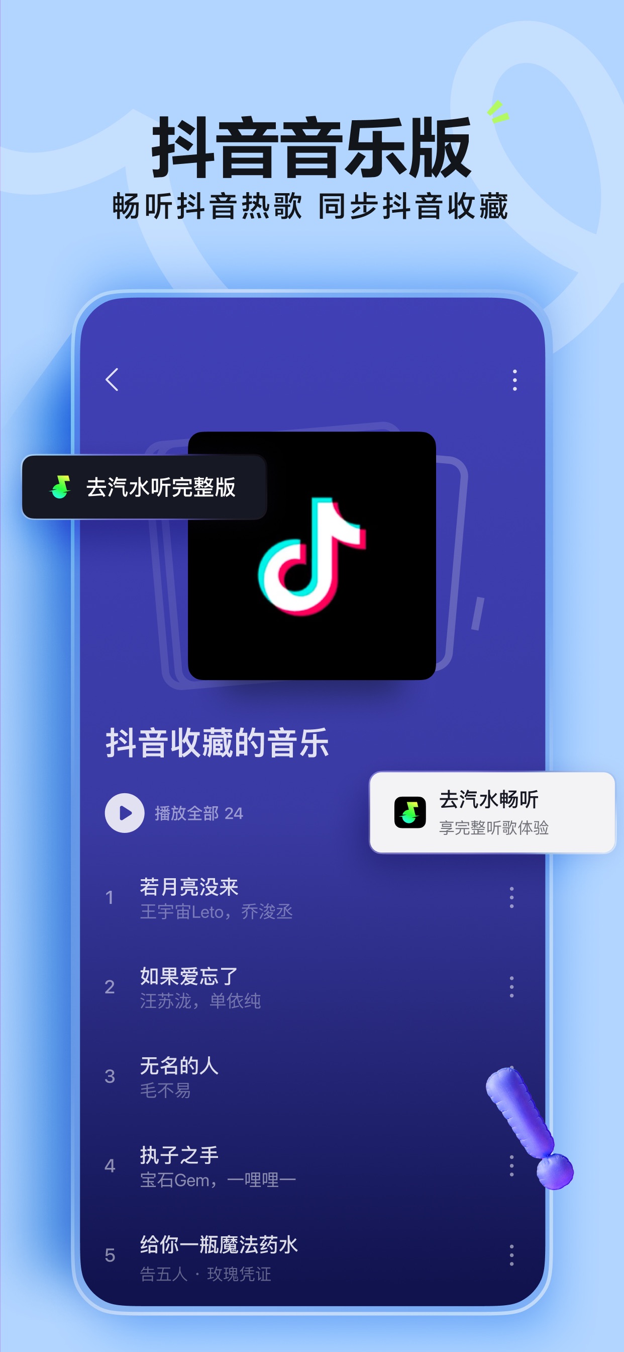 汽水音乐 - Reeoo App Screenshot