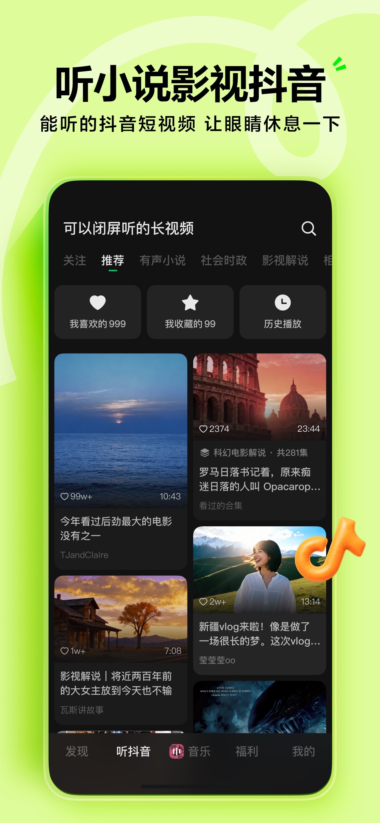 汽水音乐 - Reeoo App Screenshot